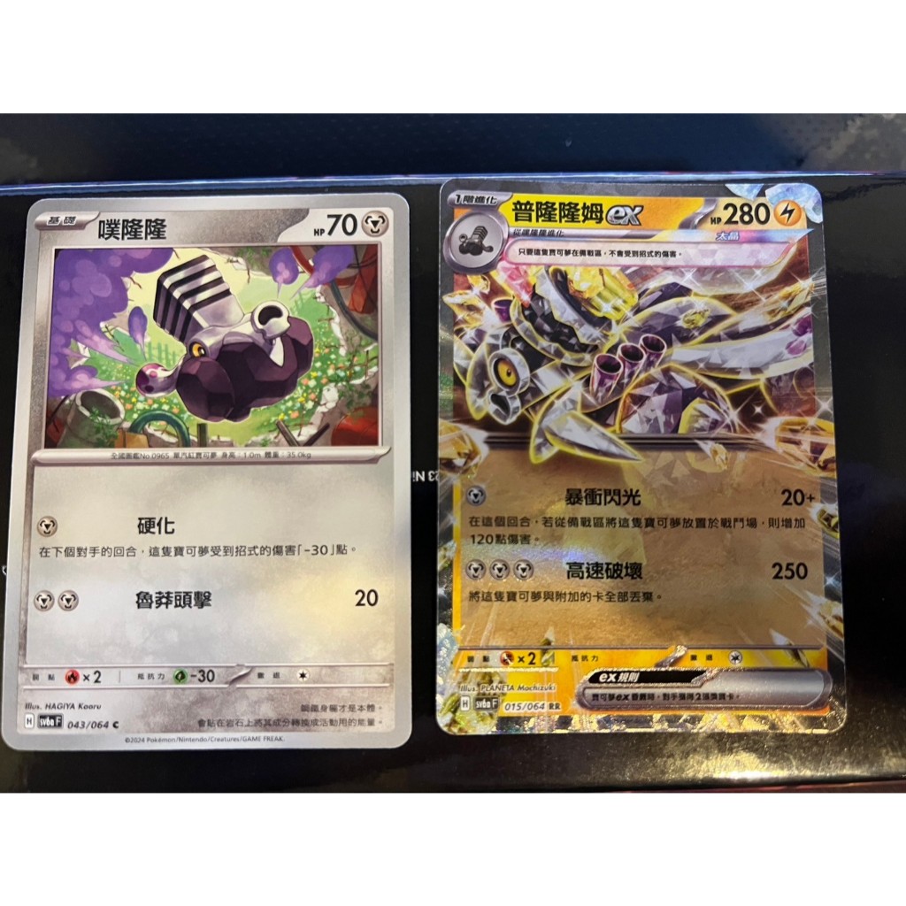 寶可夢 中文版 SV6a 043/064 015/064 噗隆隆 普隆隆姆ex | 蝦皮購物