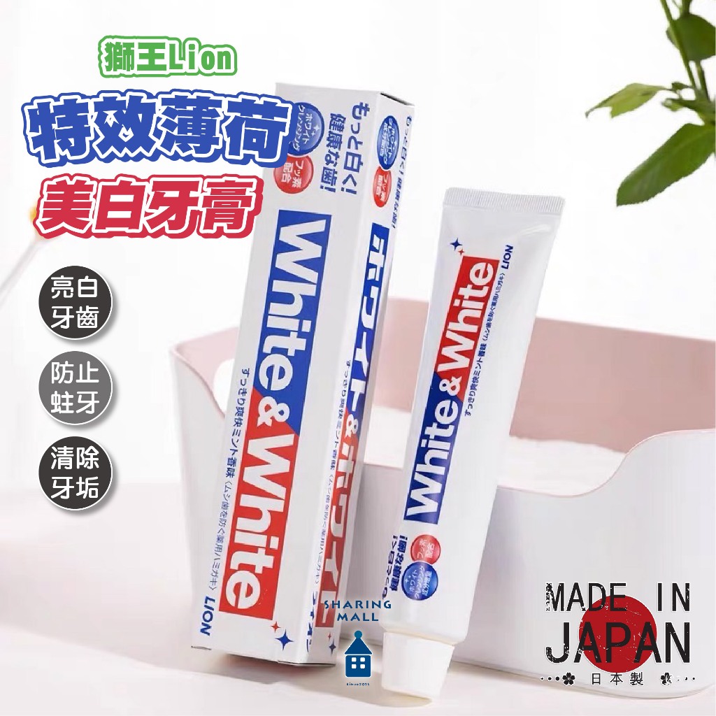 【日本製🎌強效淨白】獅王 lion 美白薄荷牙膏 溫和高效淨白 防蛀護理 固齒佳 口臭 去牙漬 強壯琺瑯質 黃牙垢 | 蝦皮購物