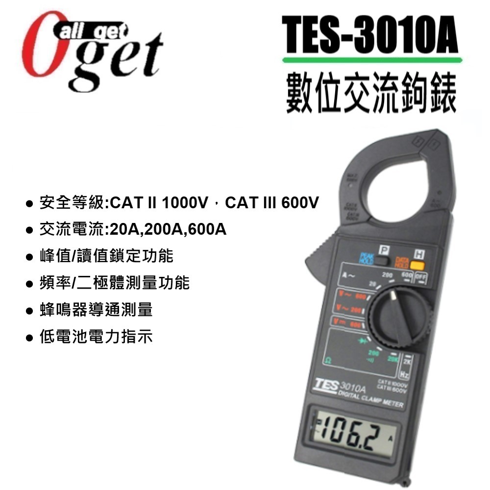【堃邑Oget】TES 泰仕 TES-3010A 數位交流鉤錶 全新公司貨 隨貨附發票 | 蝦皮購物