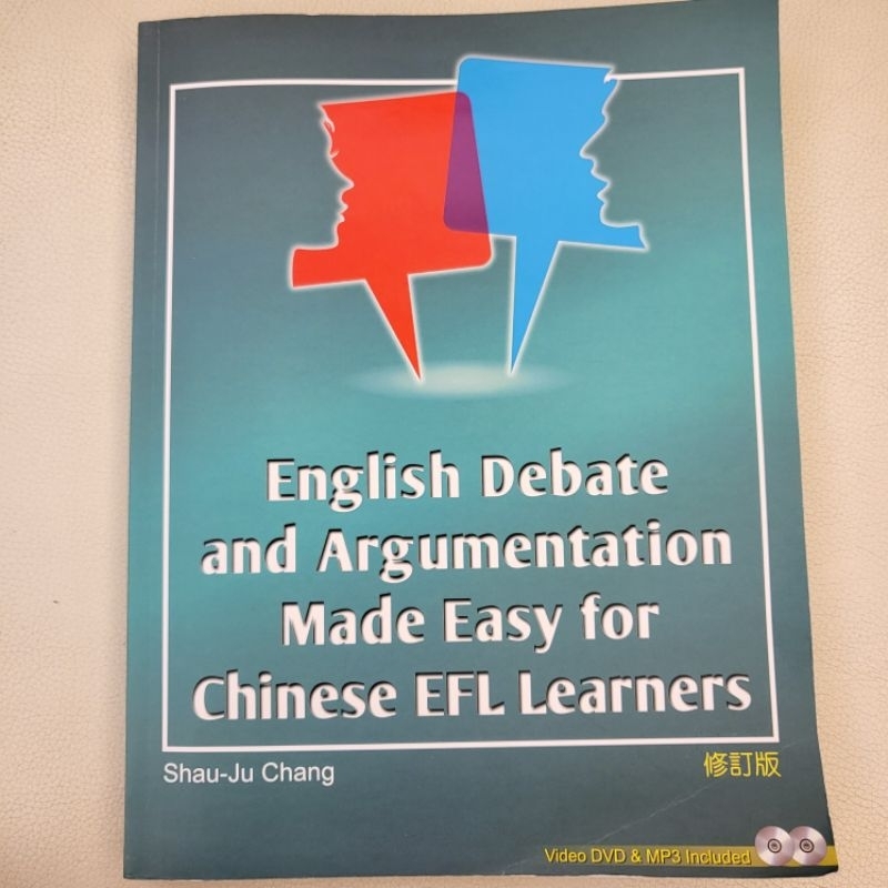 【二手】English Debate and Argumentation made Easy for Chinese | 蝦皮購物