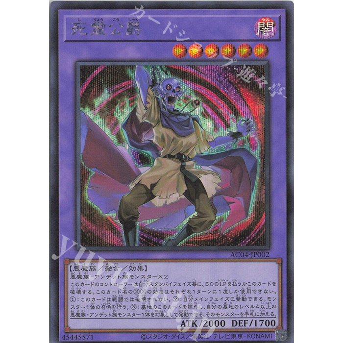 （幻換卡鋪）遊戲王 AC04-JP002 死靈公爵 半鑽 | 蝦皮購物