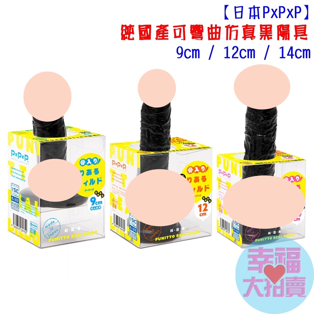 【日本PxPxP】純國產超彈力可彎曲自由自在仿真黑陽具 逼真按摩棒 假陽具 仿真按摩棒 女用按摩棒 女用自慰器 | 蝦皮購物