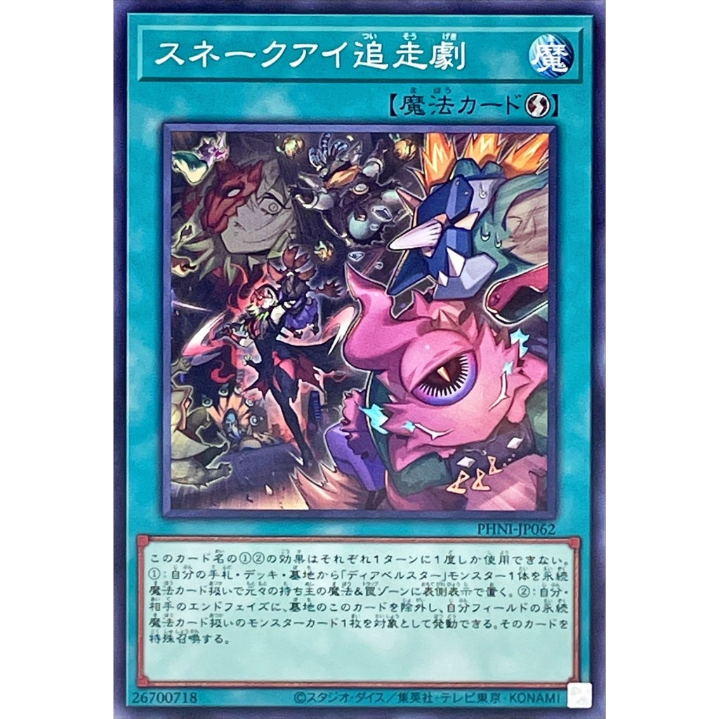 【九幽本舖】現貨 遊戲王 PHNI-JP062 蛇眼追走劇 普卡 韓紙 | 蝦皮購物