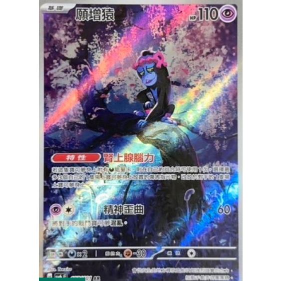 現貨 PTCG 願增猿 SV6F AR 107/101 魔幻假面 中文版 寶可夢集換式卡牌遊戲 自有卡 全新 | 蝦皮購物