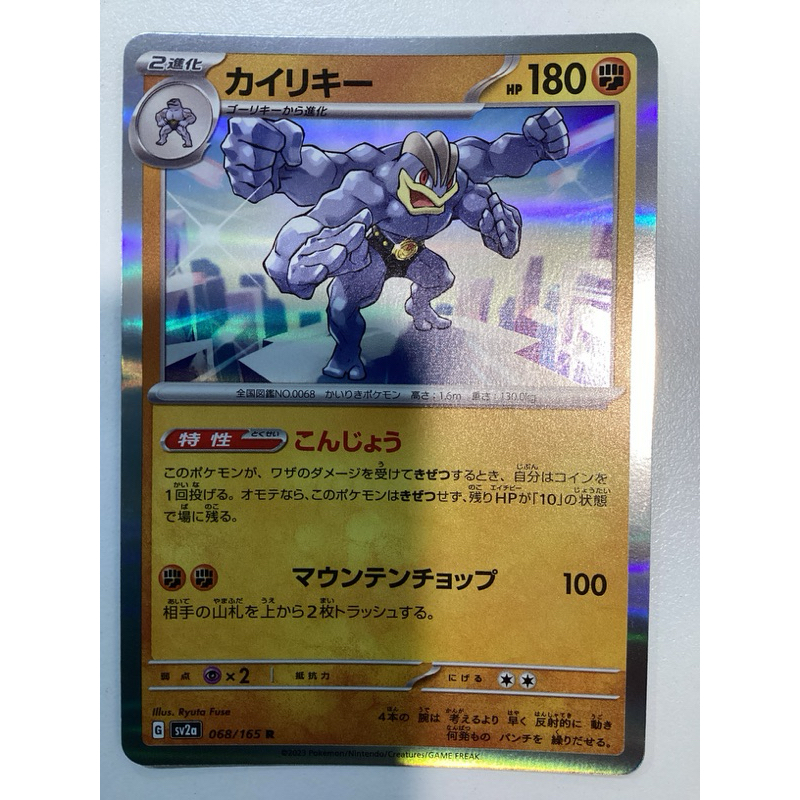 【Card-Ple卡片人】PTCG 怪力 SV2a 068/165 R 日文版 寶可夢 | 蝦皮購物