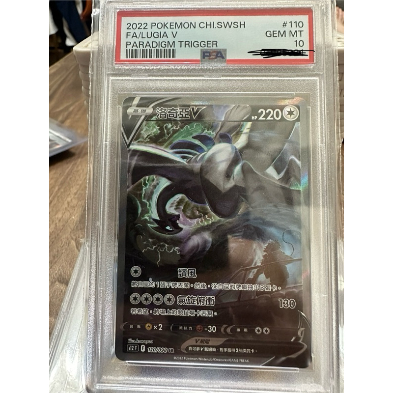 洛奇亞 v sr 異圖 PSA BGS 滿分 10分 鑑定卡 寶可夢 PTCG 全圖 美品 | 蝦皮購物