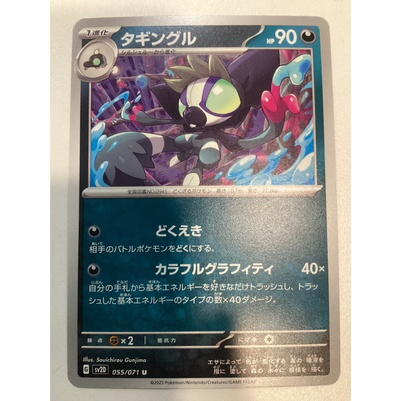 【Card-Ple卡片人】PTCG 塗標客 SV2d 055/071 U 日文版 寶可夢 | 蝦皮購物