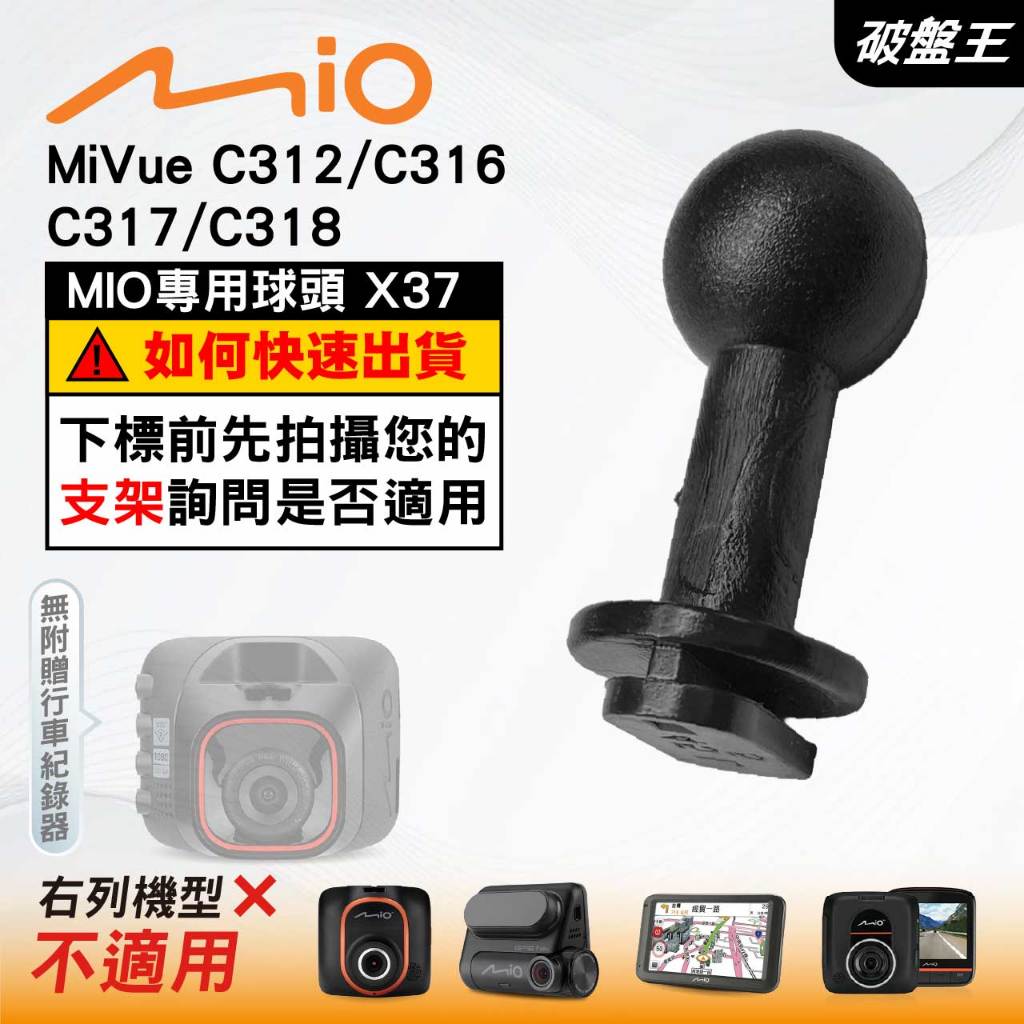 Mio行車記錄器支撐架接頭｜MiVue C312 C316 C317 C318 N598C｜台南現貨｜X41｜破盤王 | 蝦皮購物