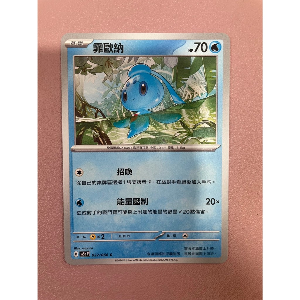 寶可夢 中文版 SV5a 022/066 霏歐納 | 蝦皮購物