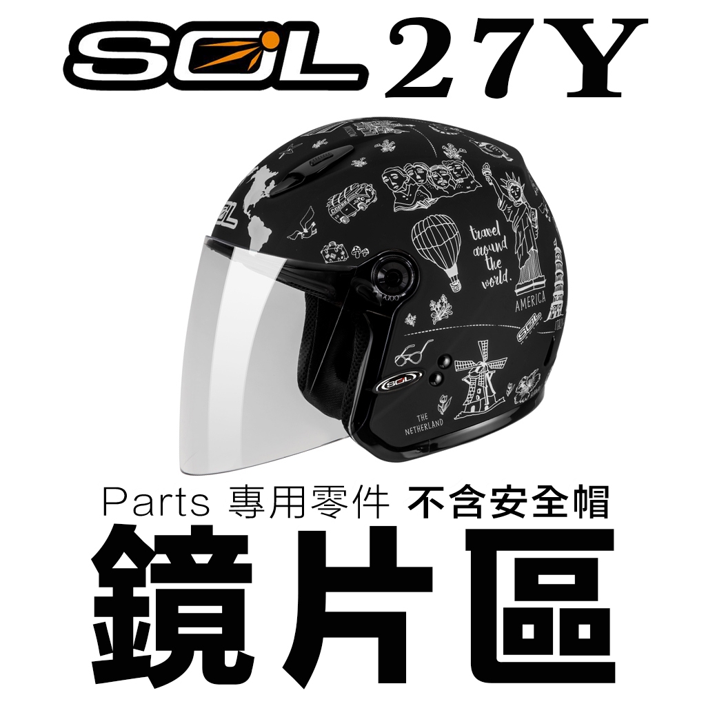SOL 27Y 大鏡片 透明 淺茶 電鍍藍 抗UV SL-27Y 半罩 3/4罩 安全帽 27S 原廠鏡片 電鍍鏡片 | 蝦皮購物