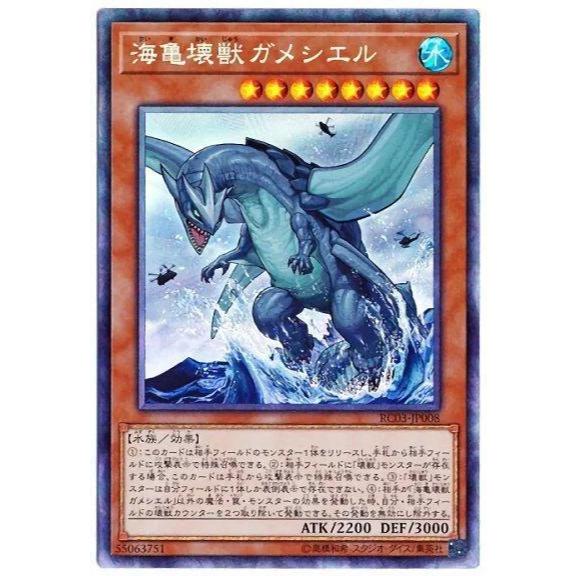 (流天遊戲王) 特價 RC03-JP008 海龜壞獸加美拉 (雕鑽) 搜EP16-JP024 RC02-JP020 | 蝦皮購物