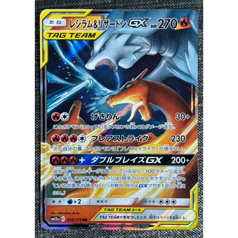 [町屋PTCG]寶可夢PTCG日版 SM12a 萊希拉姆&噴火龍GX 016/173 RR | 蝦皮購物