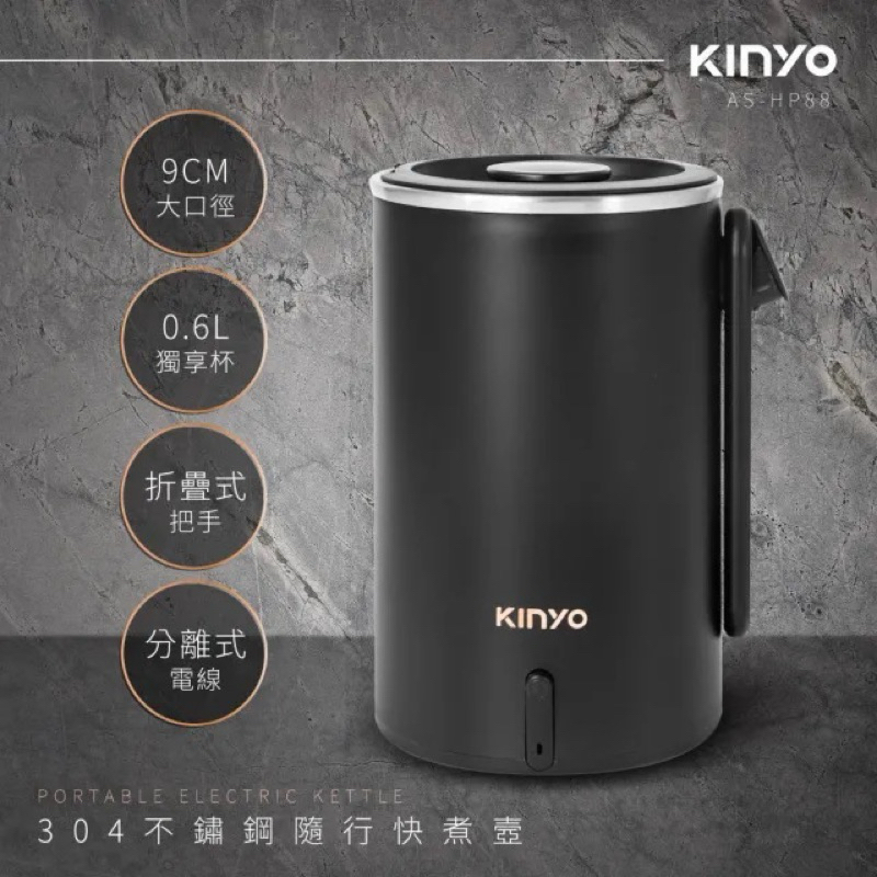 強強滾w KINYO 0.6L隨行杯 304不鏽鋼旅行快煮壺 折疊式防燙手柄 防乾燒(電熱水壺/電煮壺) | 蝦皮購物