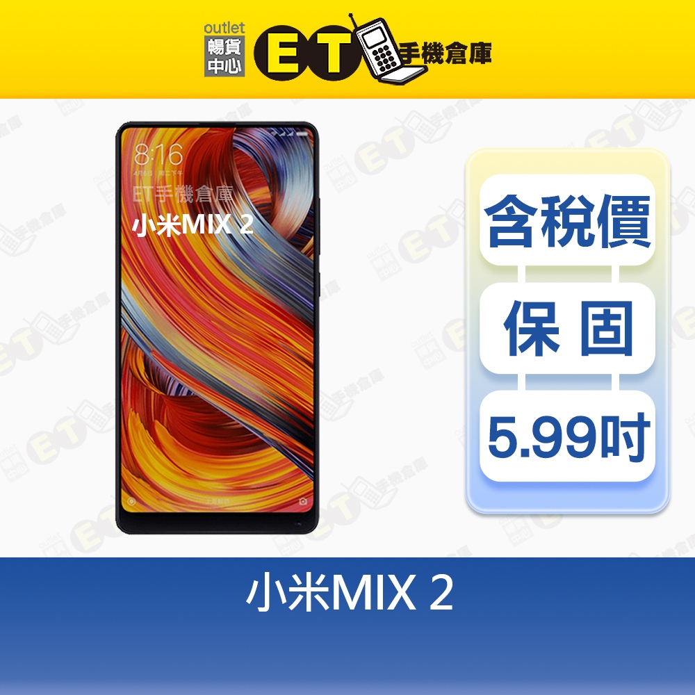 小米 MIX 2 6G/64G 5.99吋 智慧手機 公司貨 Mi MIX2 Xiaomi 福利品【ET手機倉庫】 | 蝦皮購物