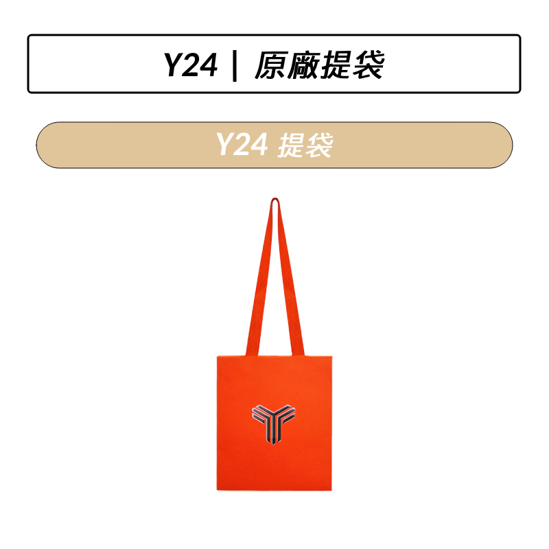 [公司貨] Y24 原廠提袋 品牌提袋 | 蝦皮購物