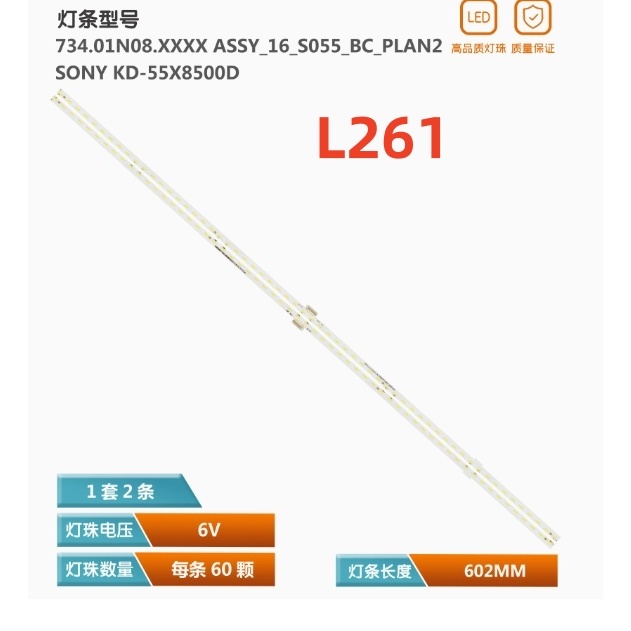 L261 全新 液晶電視 索尼 SONY KD-55X8500D LED 背光模組 燈條 | 蝦皮購物