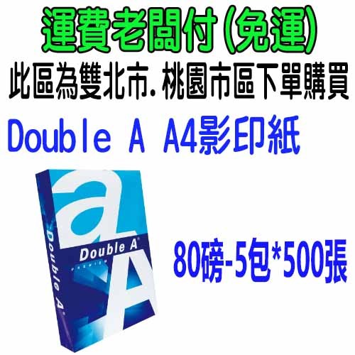 Double A PAPERLINE GOLD金牌多功能A4影印紙 70g 80g 全白 70磅 80磅 5包500張 | 蝦皮購物