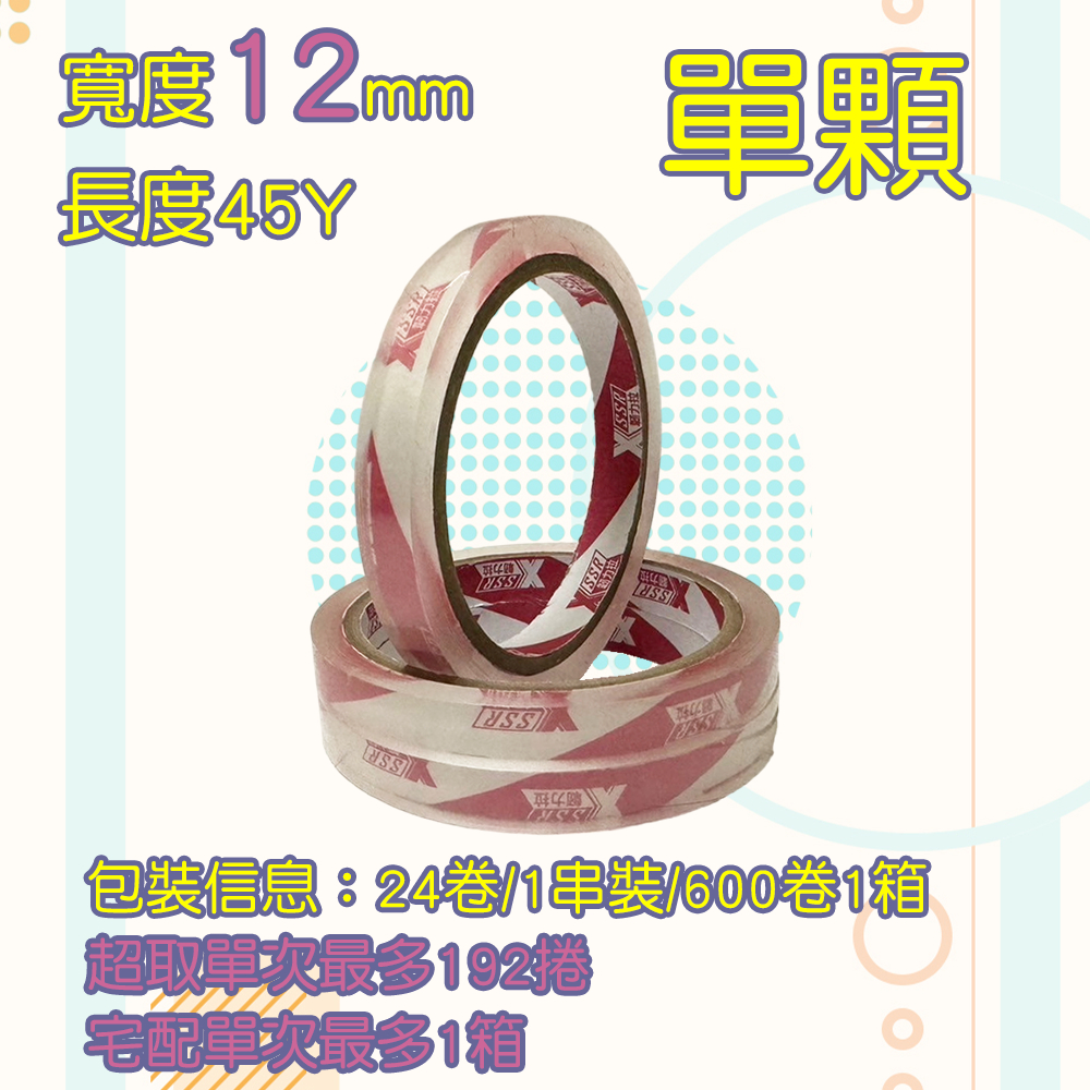 快速出貨 封箱膠帶 48mm 90Y 文具膠帶 45Y 韌易拉 膠帶 包材 透明膠帶 opp膠帶 強力膠帶 超黏 | 蝦皮購物