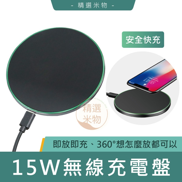 【台灣現貨🔥】MK 15W無線充電盤 無線充 超快充電 充電器 無線充電 適用蘋果iPhone/三星/安卓/OPPO | 蝦皮購物