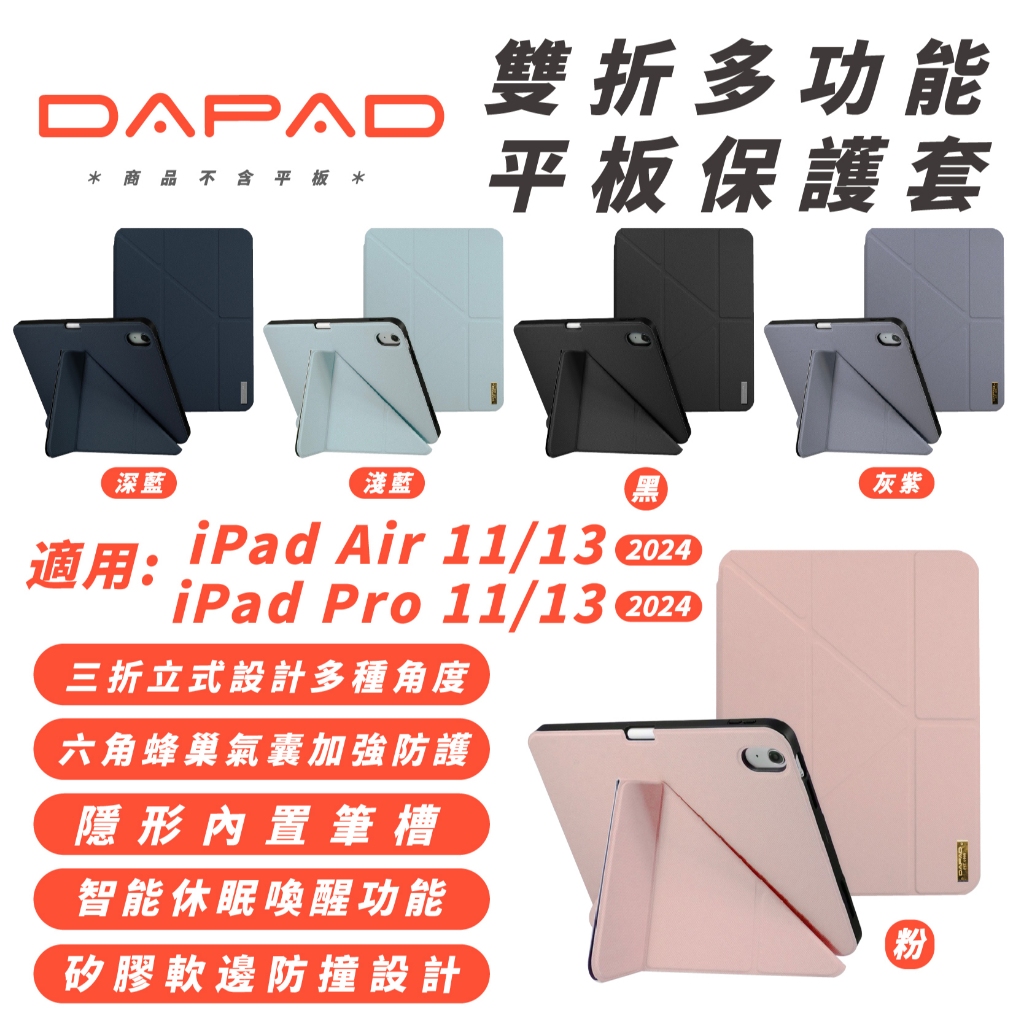 DAPAD 雙折 多功能 帶筆槽 平板套 適 2024 iPad Air Pro 11 13吋 | 蝦皮購物