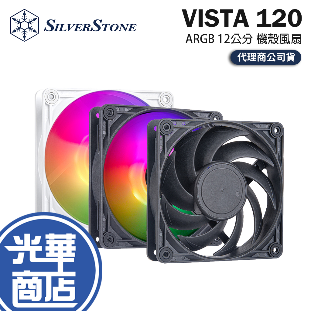 SilverStone 銀欣 VISTA 120 ARGB－12公分 混合式高效能散熱風扇 機殼風扇 散熱風扇 光華 | 蝦皮購物