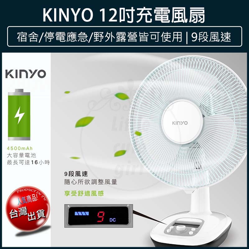 【免運費x大量現貨】KINYO 12吋充插二用充電風扇 露營扇 戶外 停電 充電風扇 電風扇 電扇 12吋電風扇 桌扇 | 蝦皮購物