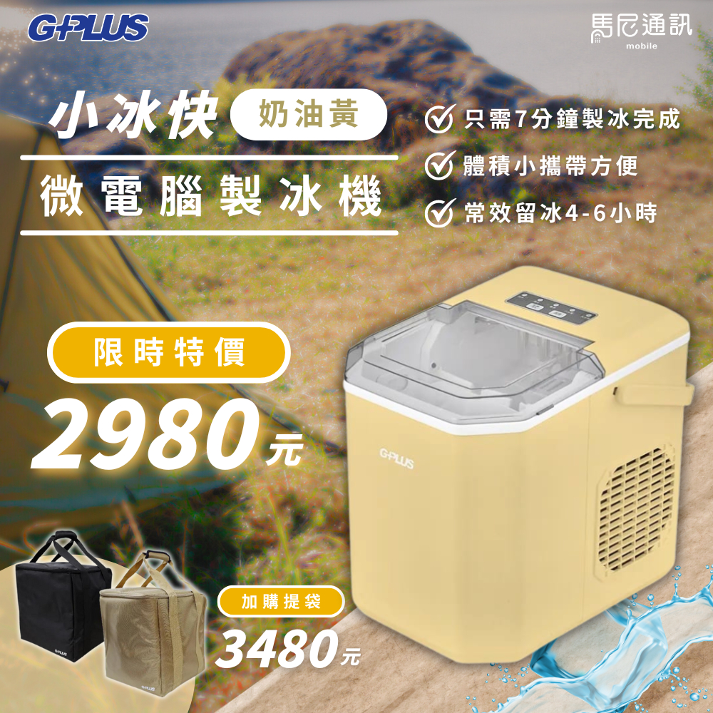 【免運】GPlus GP小冰快 微電腦製冰機（GP-IM01）小型製冰機【原廠保固】可調大小／長效保冰／大容量儲冰 | 蝦皮購物