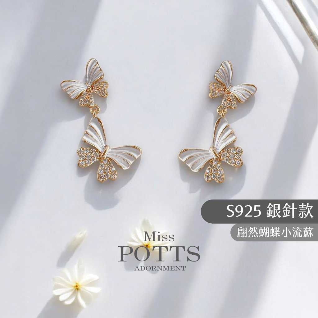 MissPotts. ｜Liz 翩然飛舞 S925銀針耳環 銀針飾品 韓國飾品 蝴蝶 流蘇 森系 鑲鑽 耳釘 耳 | 蝦皮購物