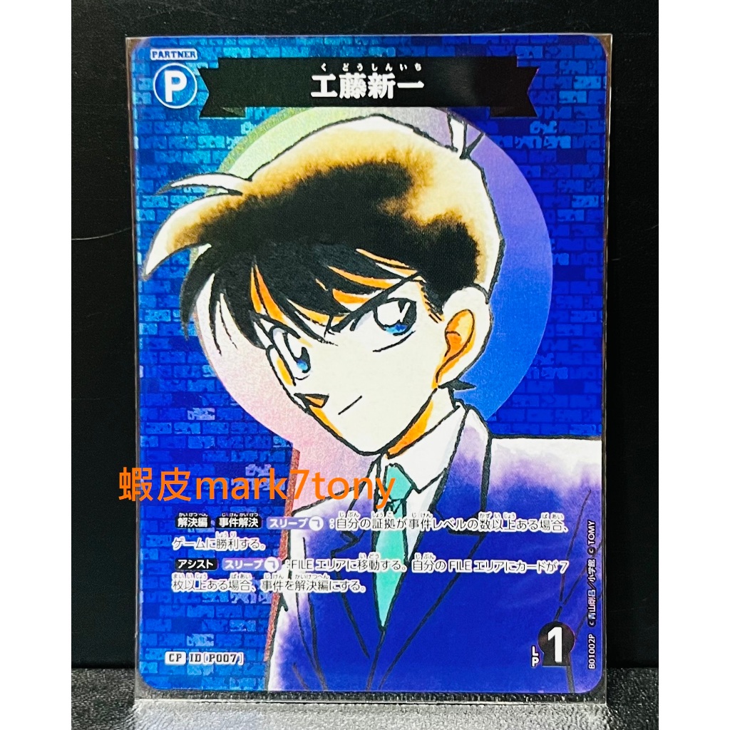 名偵探柯南 TCG 卡牌 第一彈 閃卡 CT-P01 P007 CP 工藤新一 | 蝦皮購物