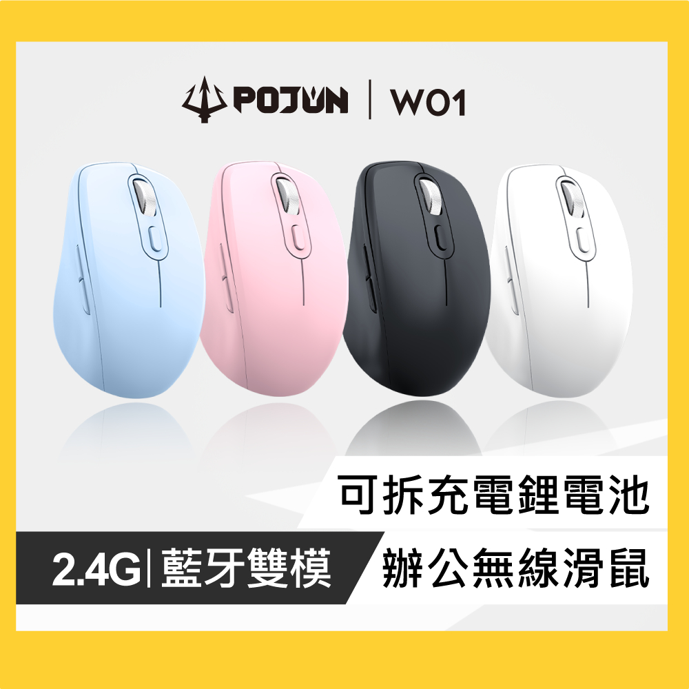 【POJUN W01】滑鼠 藍芽滑鼠 充電滑鼠 無線滑鼠 靜音滑鼠 藍牙滑鼠 人體工學滑鼠 無線充電滑鼠 無限滑鼠 | 蝦皮購物