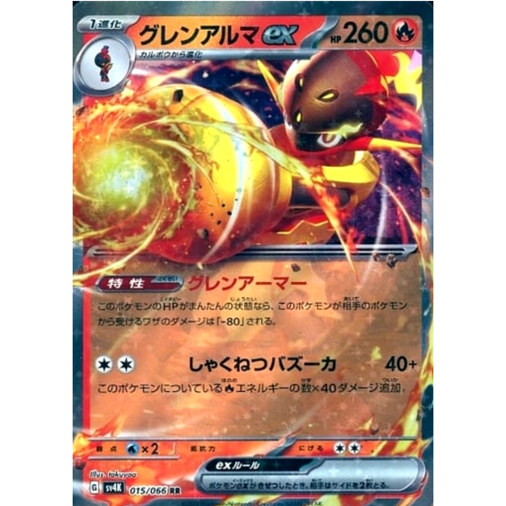 「Vizlatitoy」日版神奇寶貝寶可夢卡牌 PTCG 紅蓮鎧騎ex 015/066 RR 版本隨機 | 蝦皮購物