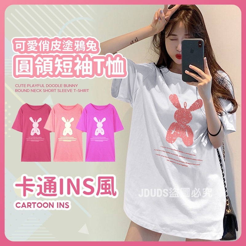 【JDUDS】【隔日到貨】可愛俏皮塗鴉兔圓領短袖T-恤 中長寬鬆打底衫 閨蜜裝 INS風 可愛 短袖T 百搭 | 蝦皮購物