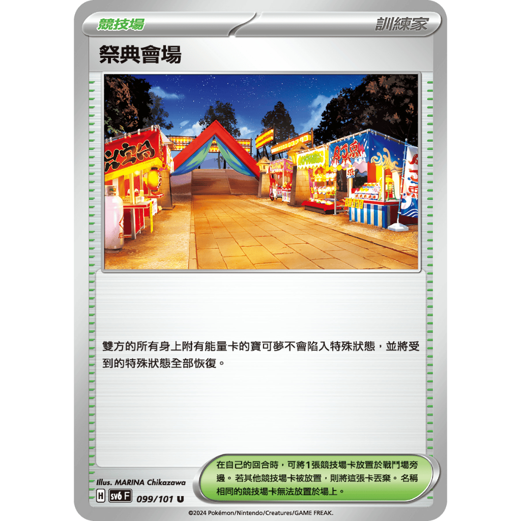 PTCG 祭典會場 U 變幻假面 SV6 繁中 寶可夢 集換式 卡牌 神奇寶貝 | 蝦皮購物