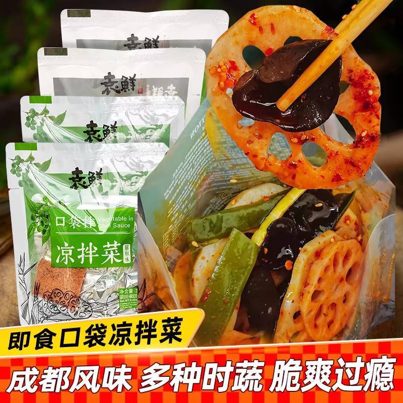 隔日到貨 🎀亦亦工坊🎀袁鮮 口袋涼拌菜紅油味/藤椒味278g 涼拌菜 開袋即食 宵夜 輕食蔬菜 開胃小菜 熟食 | 蝦皮購物