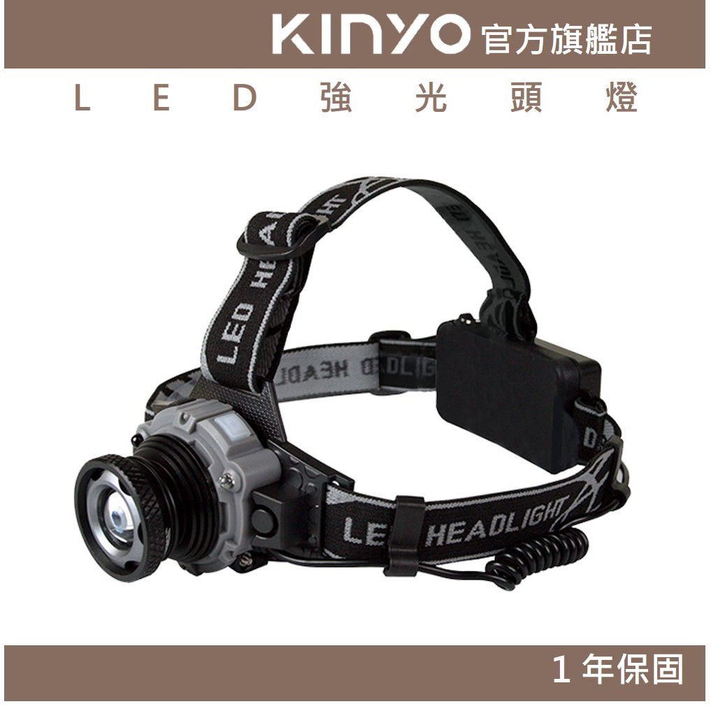 【KINYO官方直營】LED強光頭燈 (LED) XPE LED IPX4防潑水 照射300M ｜露營 登山 探照燈 | 蝦皮購物