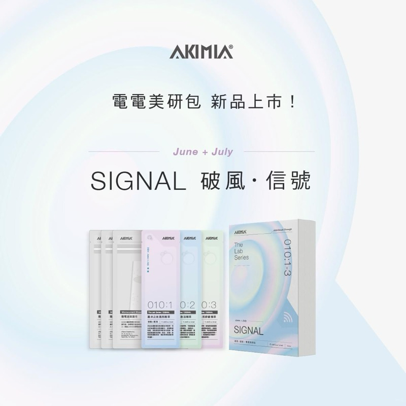 Akimia 面膜 2024年6-7月電電美 薰衣草 花椒 啤酒花 | 蝦皮購物