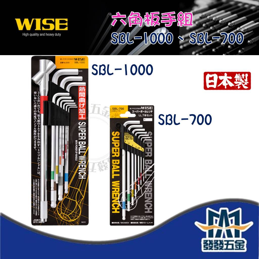 【發發五金】 正日製WISE 白金球型六角扳手組 SBL-1000 SBL-700 萬向延長桿 吸磁 請認明日製黑色吊卡 | 蝦皮購物