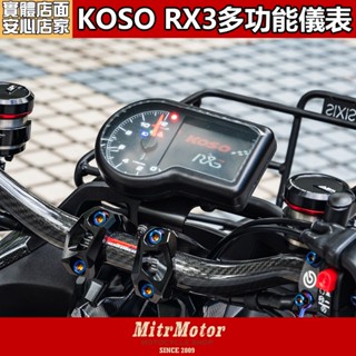 麥可倉庫機車精品【KOSO RX3多功能儀表 水冷BWS 直上款式】水冷BWS 專用 | 蝦皮購物