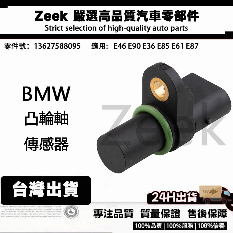BMW E46 E90 E36 E85 E61 E87凸輪軸傳感器12147518628 | 蝦皮購物