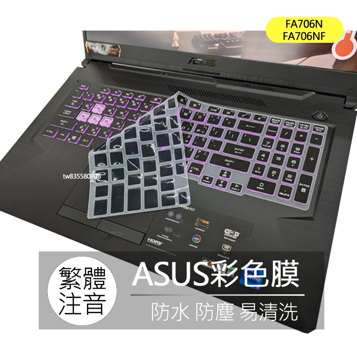 ASUS TUF Gaming FA706NFR FA706NF FA706N 繁體 注音 倉頡 鍵盤膜 鍵盤套 保護膜 | 蝦皮購物