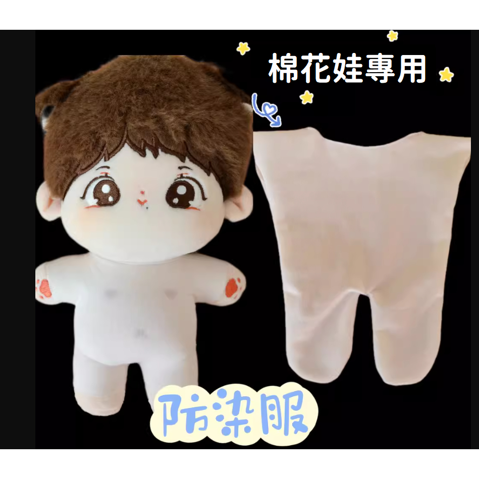 【喜多SIDUO】現貨預購 棉花娃 5 10 15 20 40cm 防染打底衣 膚色 娃衣 娃娃配件 玩偶衣服 指娃 | 蝦皮購物