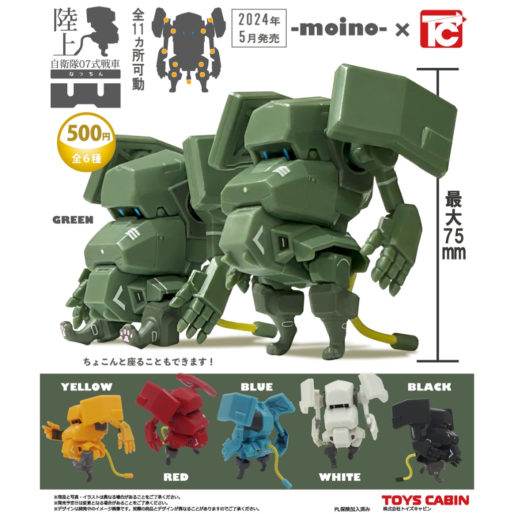 『Vic Toy』扭蛋 轉蛋 日版 Toys Cabin 陸自07式戰車 Nacchin 可動 機器人 玩具 單售 現貨 | 蝦皮購物