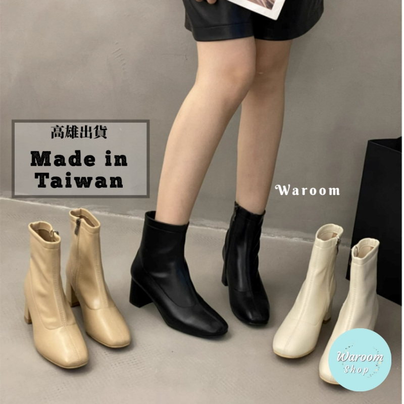 Waroom|高雄出貨 台灣製切爾西粗跟短靴子|女鞋|瘦瘦靴|丁靴|英倫風|高跟鞋|馬靴|中筒靴|網紅款|靴子 f98 | 蝦皮購物
