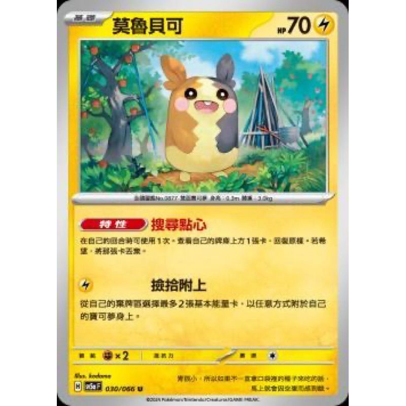 #THS 寶可夢卡牌 PTCG 緋紅薄霧 莫魯貝可 | 蝦皮購物