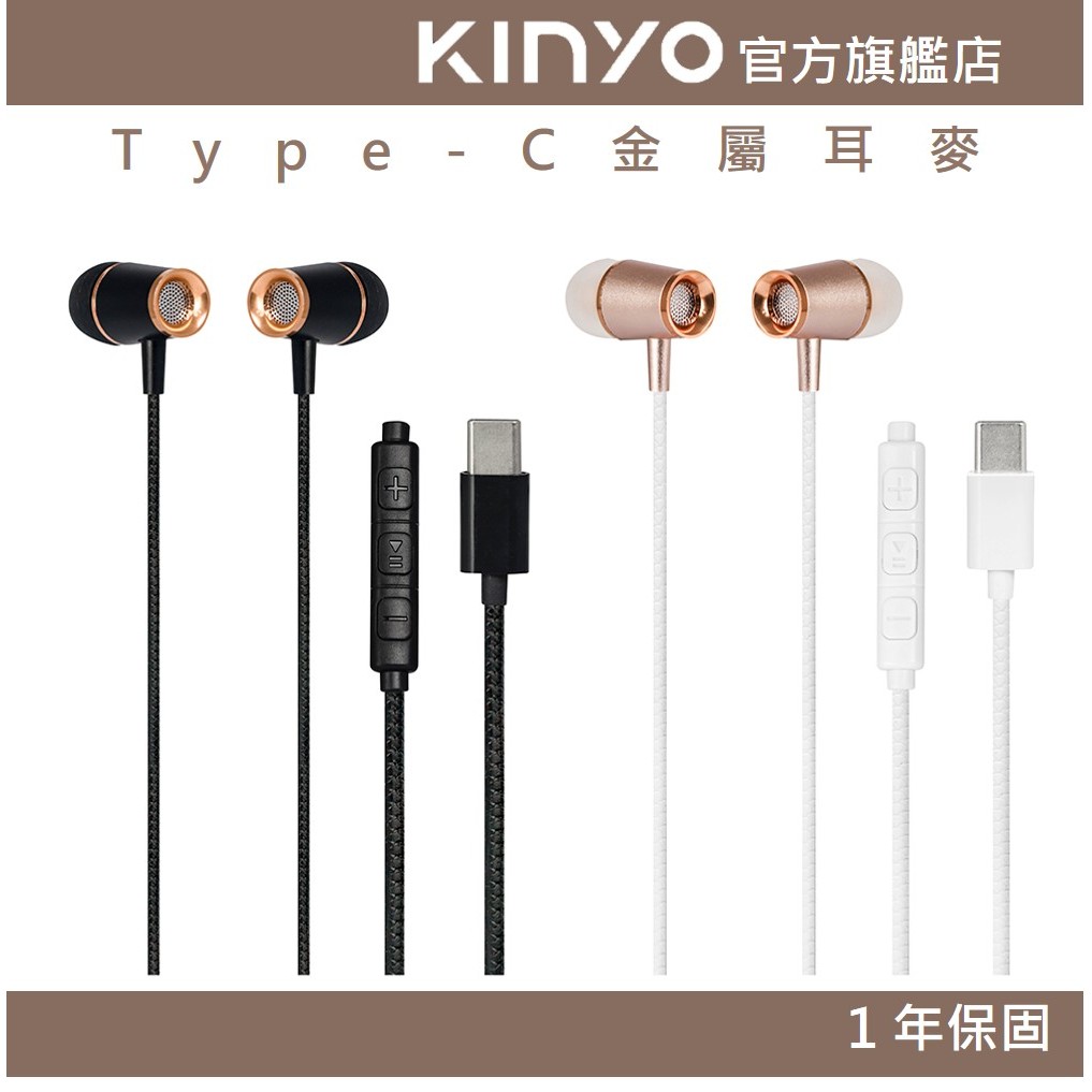 〖KINYO〗 Type-C金屬耳麥 (ICEM)有線耳機 線控耳機 麥克風 立體聲 附收納袋 | 蝦皮購物