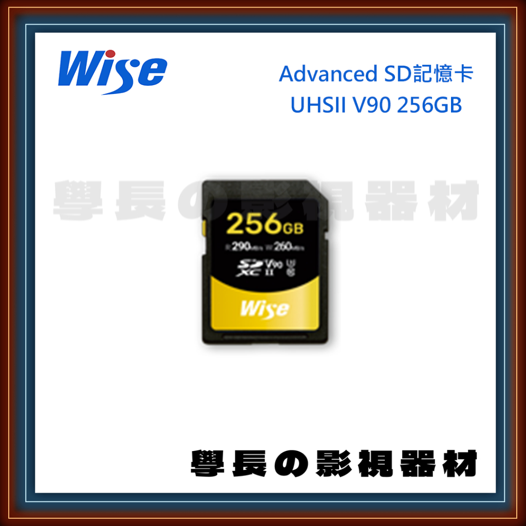 公司貨含稅 裕拓科技 Wise advanced SD記憶卡 SDXC UHSII v90 256g | 蝦皮購物