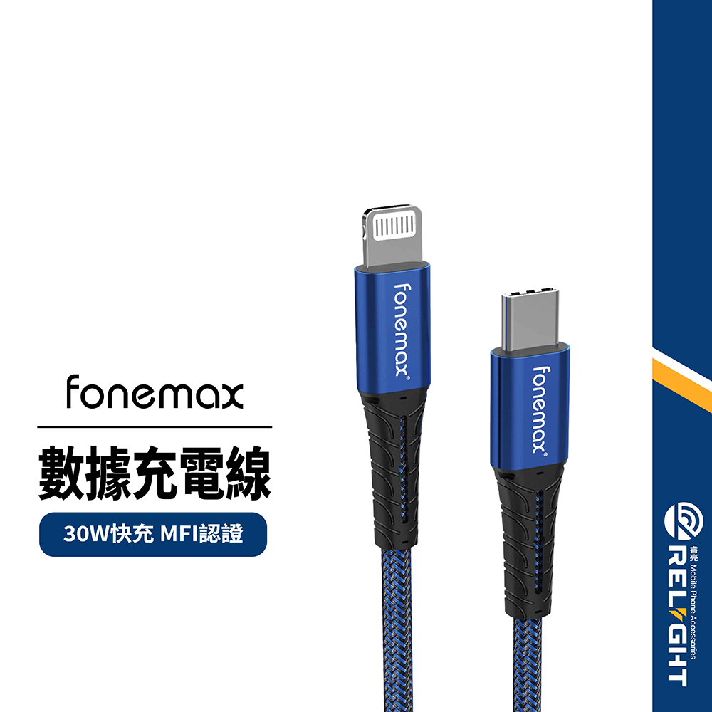 【Fonemax】MFI原廠認證快充線 PD30W 傳輸充電線 適用Type-c to Lightning 1.2M | 蝦皮購物