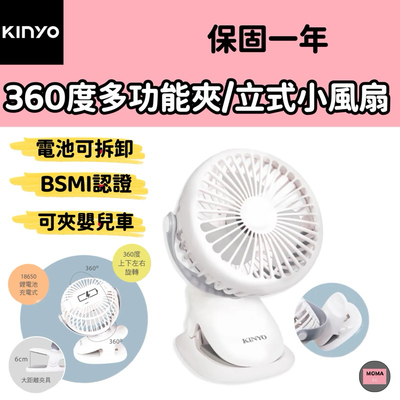 【KINYO】多功能夾/立式小風扇 (UF-168) 360度旋轉調節 嬰兒推車夾式風扇 野餐 露營 攜帶必備電扇 | 蝦皮購物