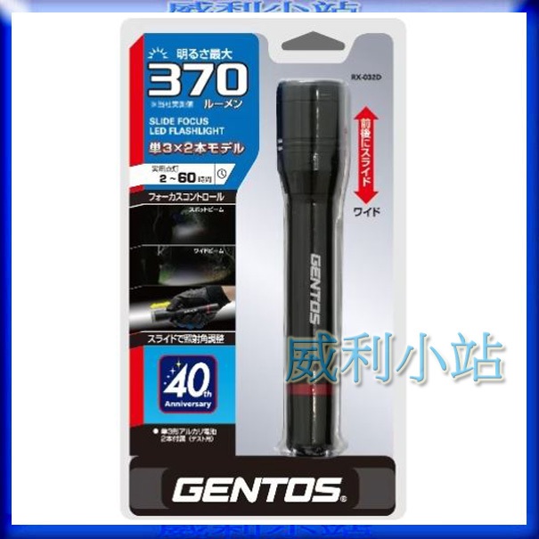 【威利小站】日本職人 GENTOS RX-032D Rexeed 專業可調焦手電筒 IP66防水370流明 LED手電筒 | 蝦皮購物