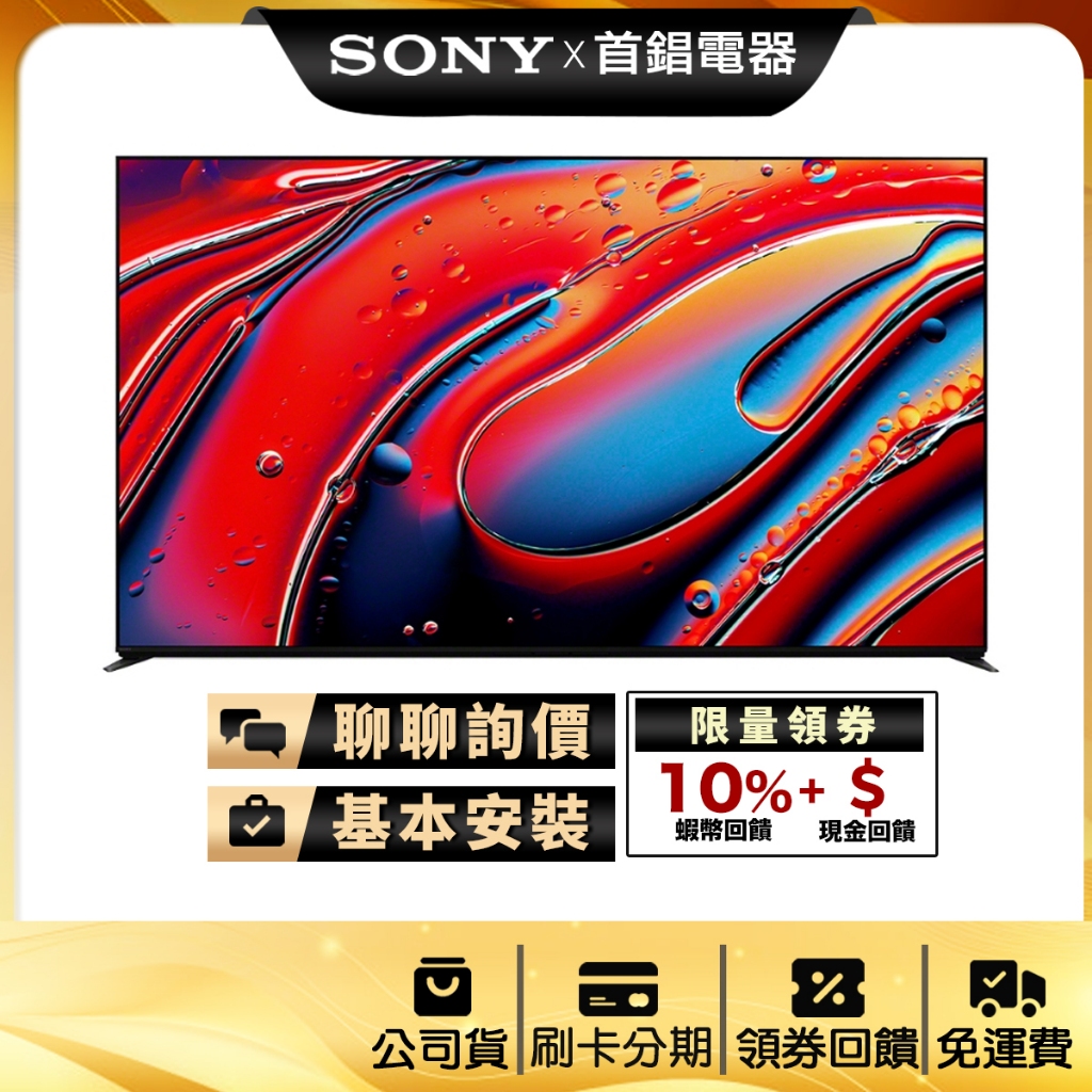 SONY Y-75XR90 75 型 4K 聯網 BRAVIA 9 電視 | 蝦皮購物